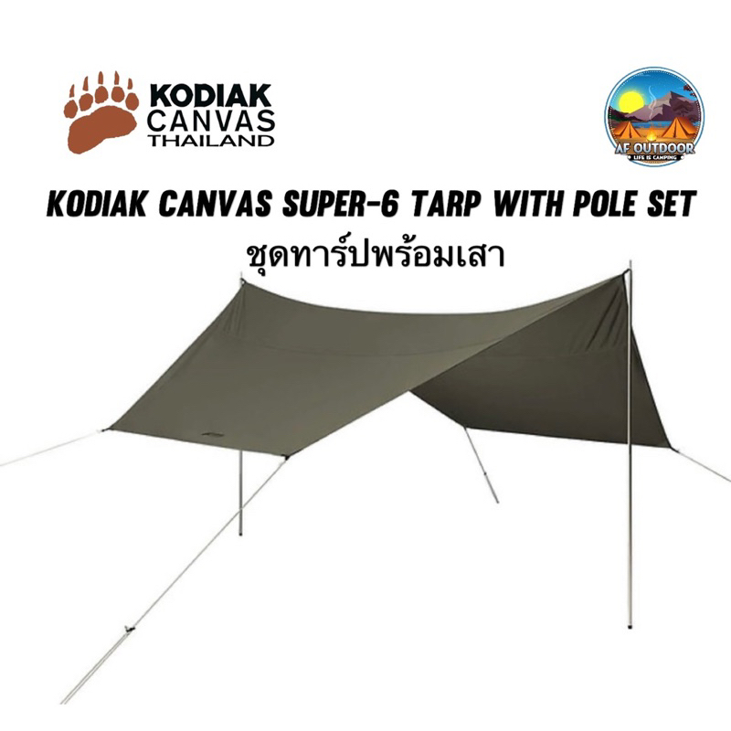 💥พร้อมส่ง💥Kodiak Canvas Super-6 Tarp with Pole Set ชุดทาร์ปพร้อมเสา ...