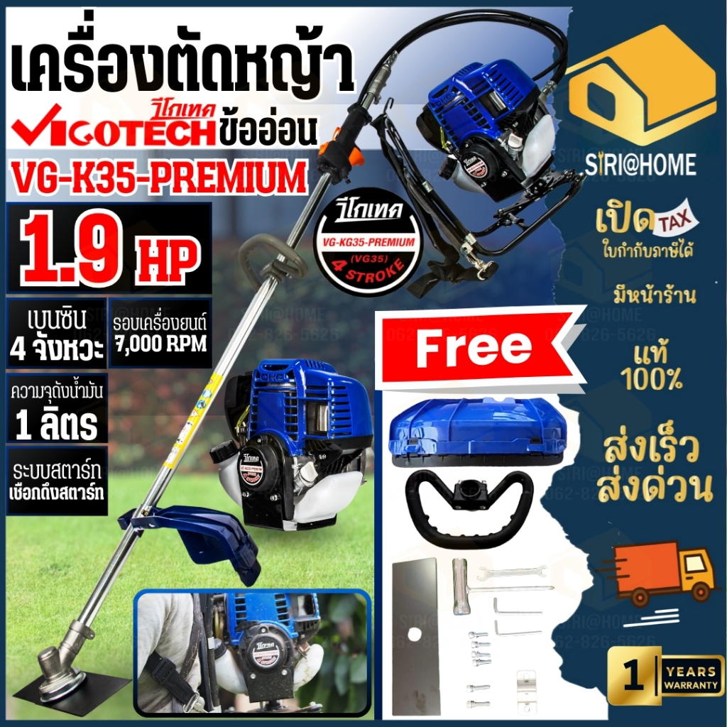VIGOTECH เครื่องตัดหญ้าข้ออ่อน 4 จังหวะ รุ่น VG-K35-PREMIUM 4 จังหวะ ตัดหญ้า เล็มหญ้า เครื่องตัด ...