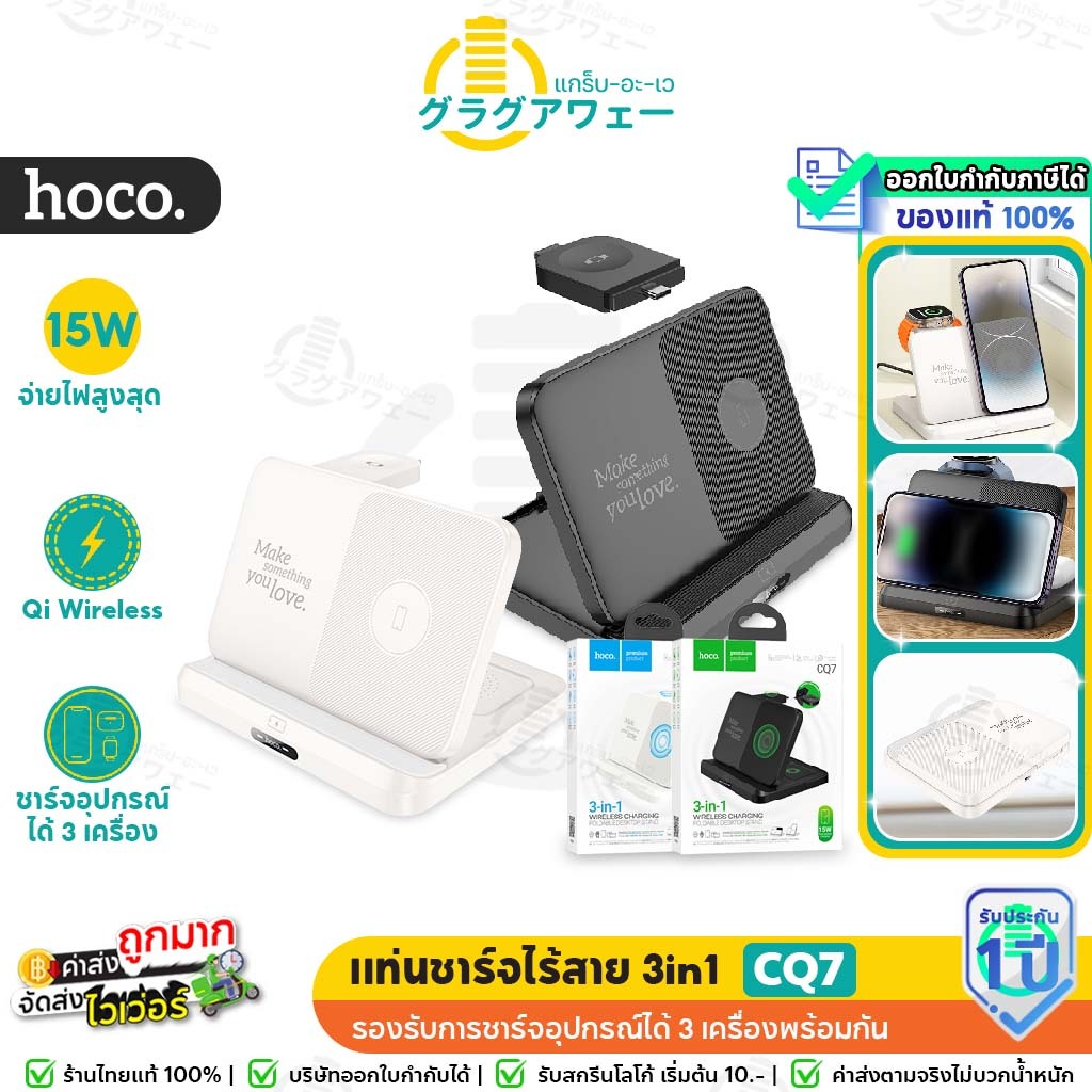 Hoco CQ7 แท่นชาร์จไร้สาย 3in1 ชาร์จสมาร์ทโฟน,สมาร์ทวอทช์, หูฟังไร้สาย ...