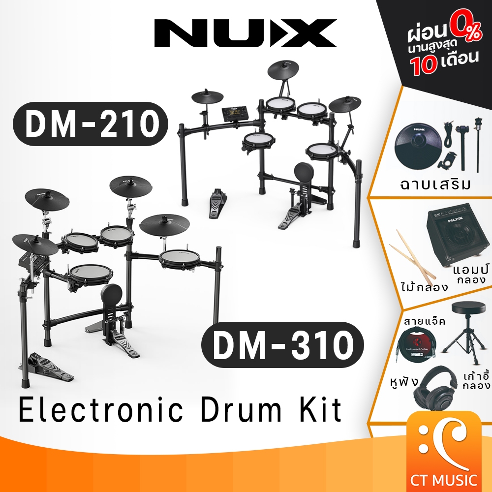 [ใส่โค้ดลด1000บ.] [ส่งด่วน ส่งฟรี] NUX DM-210 / DM-310 Electric Drum ...