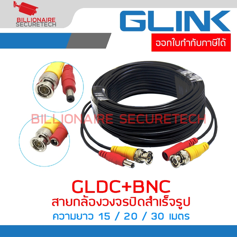 GLINK GLDC+BNC สายสัญญาณกล้องวงจรปิดสำเร็จรูป ความยาว 15 / 20 / 30 เมตร เข้าหัวแล้วพร้อมใช้งาน ...