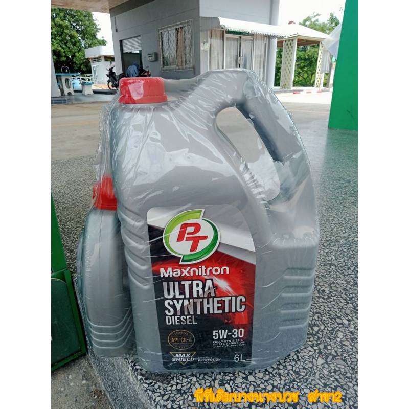 PT Maxnitron Ultra synthetic diesel น้ำมันเครื่องสังเคราะห์แท้ดีเซลสมรรถนะสูงที่สุดของพีที ...