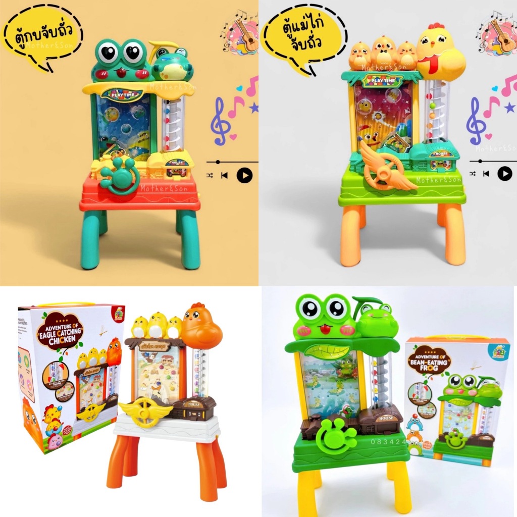 เกมตู้กบ แม่ไก่ เกมพินบอลจับถั่ว | Shopee Thailand