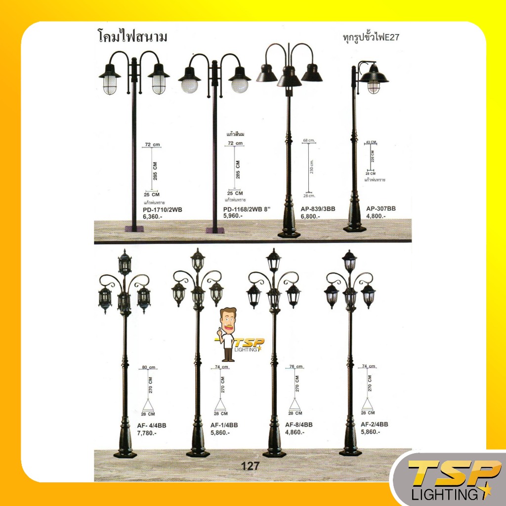TSP Lighting │ โคมไฟสนาม (ใช้ขั้วE27) | Shopee Thailand