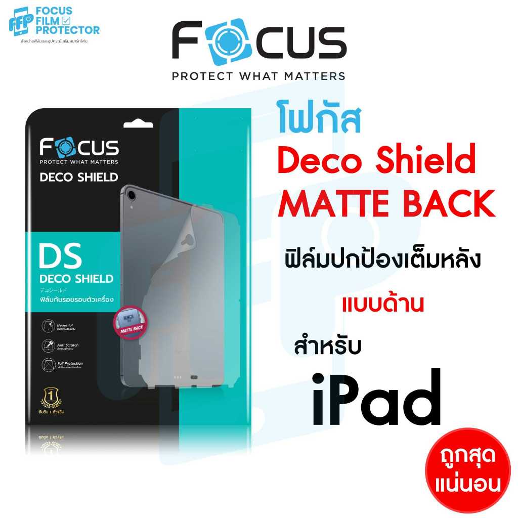 Focus DS Matte ฟิล์มหลัง แบบด้าน สำหรับไอแพด iPad Gen 7/8/9 , Air 4/5 ...