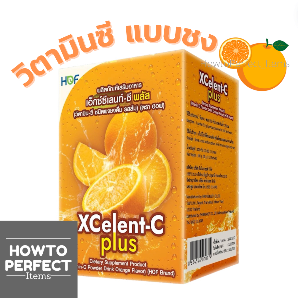 HOF XCelent-C plus วิตามินซี ชนิดผง ชงดื่ม รสส้ม ฮอฟ เอ็กซ์ซีเลนท์-ซี ...