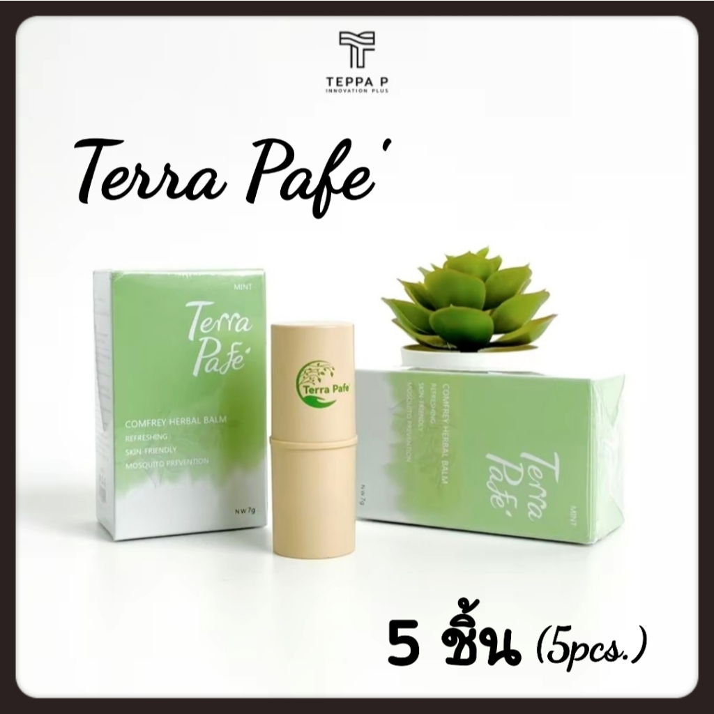 (5 ชิ้น) เทอร่า พาเฟ่ Terra Pafe balm บาล์มคอมเฟรย์ บาล์มแท่ง บาล์มอโรม่า วิงเวียน คันจากแมลงกัด ...