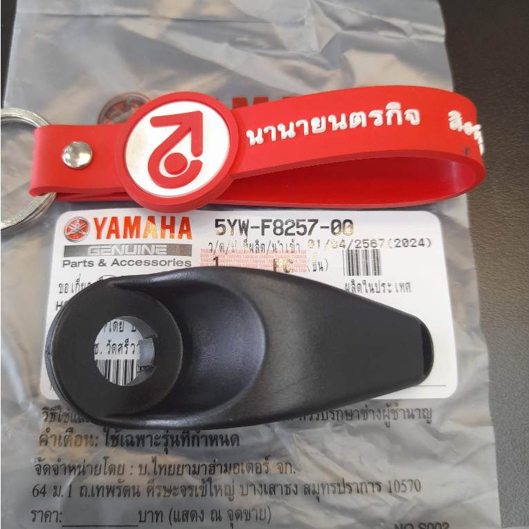 5YWF825700 ขอเกี่ยวพลาสติก NOUVO MX MY ELEGANCE X-1 แท้ YAMAHA 5YW ...