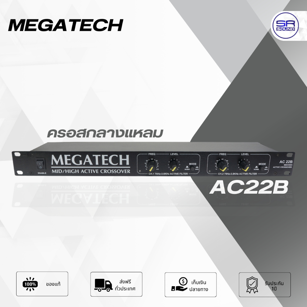 MEGATECH AC22B Crossover Mid/Hi Active ครอสโอเวอร์ กลางแหลม ครอสกลาง ...