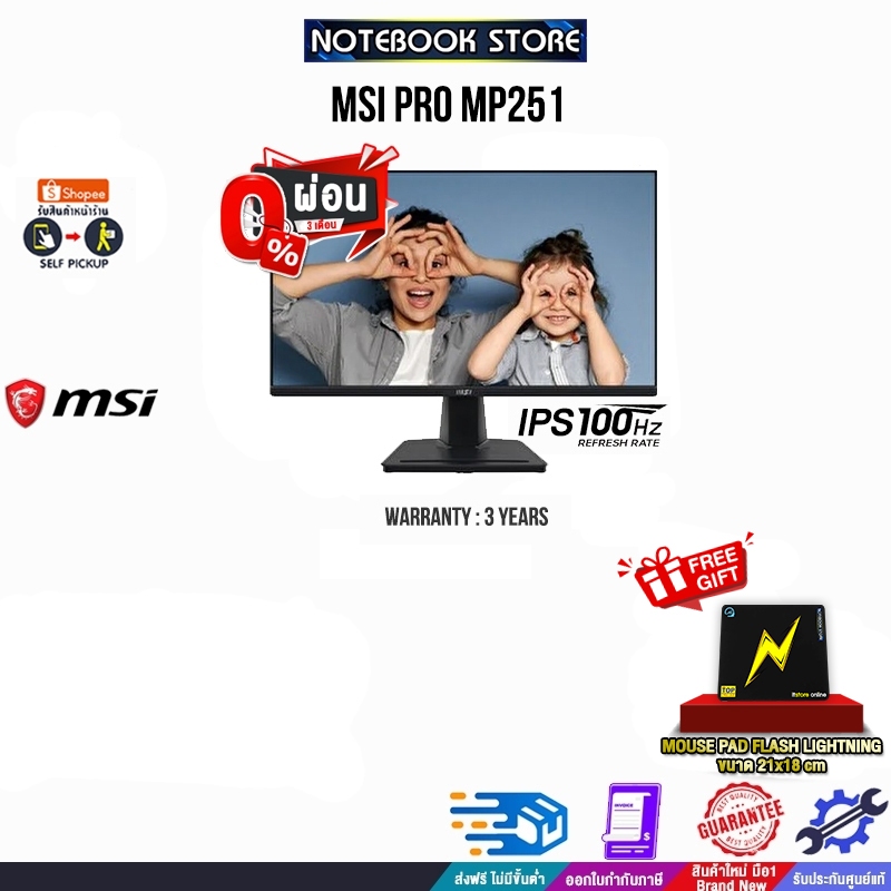 [ผ่อน 0% 3 ด.]MSI PRO MP251 (IPS/100HZ) /ประกัน 3 Years | Shopee Thailand