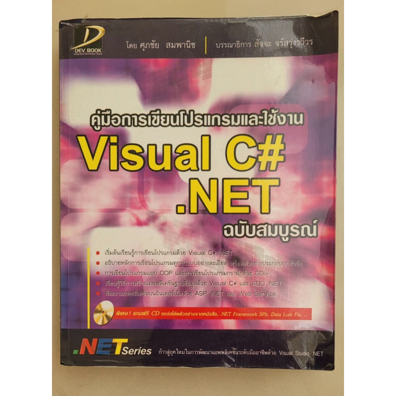 Visual Basic Visual c# visual fox proo | Shopee Thailand