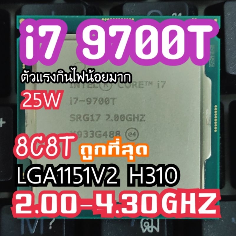 i7 9700T i7 9700ถูกที่สุดสเปคเเรง8C8T สปิด2.00-4.30GHZ | Shopee Thailand