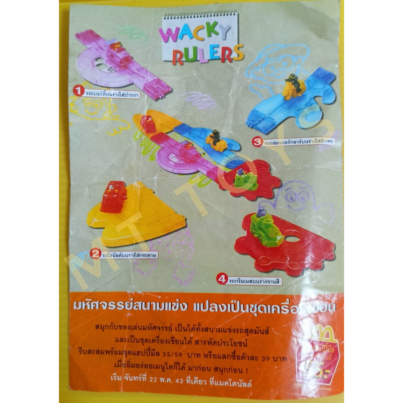 ของเล่นของสะสมแม็คโดนัลด์ชุด Wacky Rulers ครบชุด 4 แบบ งานปี 2000 ...