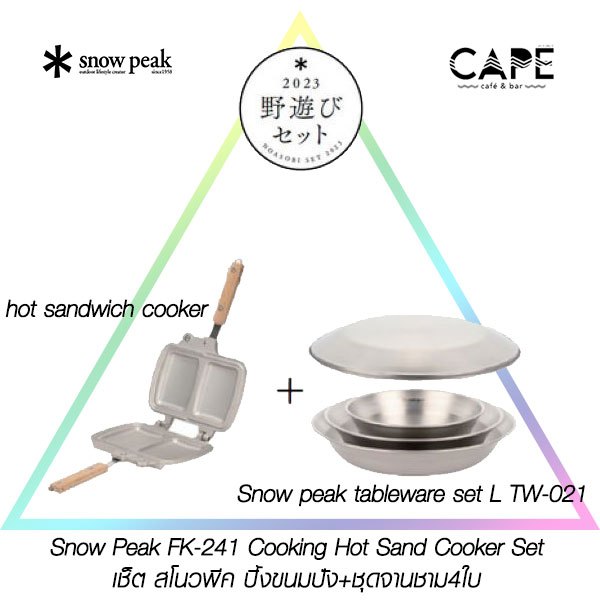 Snow Peak FK-241 Camping Accessories Cooking Hot Sand Cooker Set เช็ต ส ...