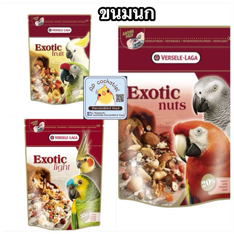 Prestige Parrots Exotic Nuts Mix 750g.และ Prestige Parrots Exotic Fruit ...