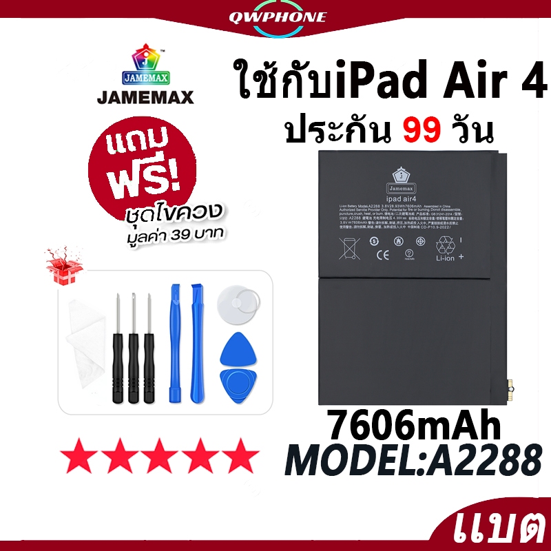 แบตโทรศัพท์มือถือ ใช้กับ iPad Air 4 JAMEMAX แบตเตอรี่ ใช้กับ ipadair4 ...