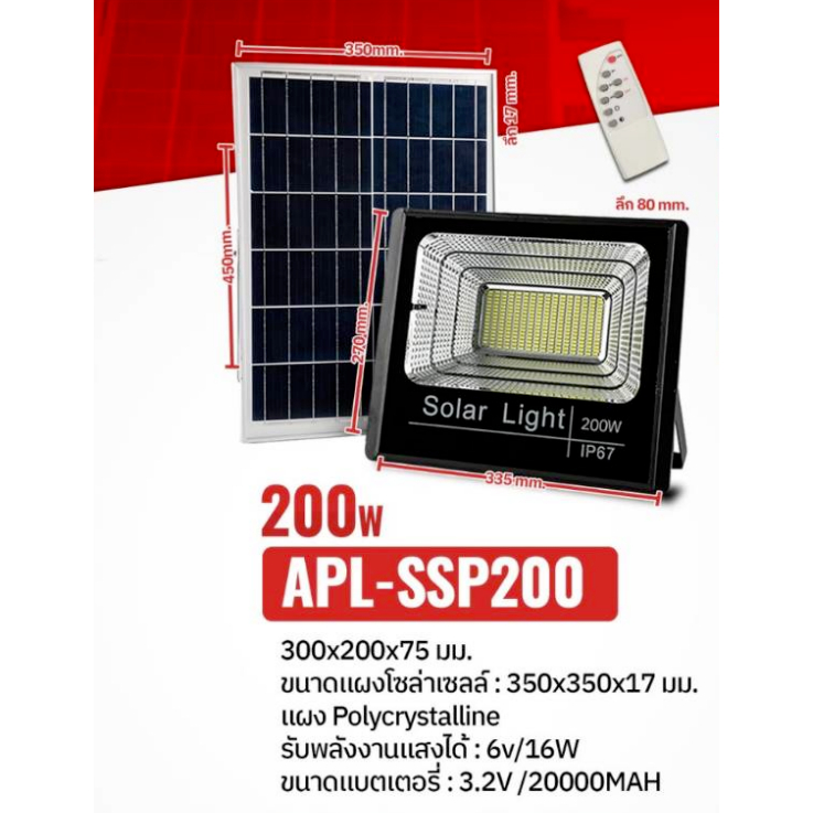 Apollo APL-SSP200 Solar Light พร้อม Solar cell พร้อมส่งและใช้งาน(200W ...