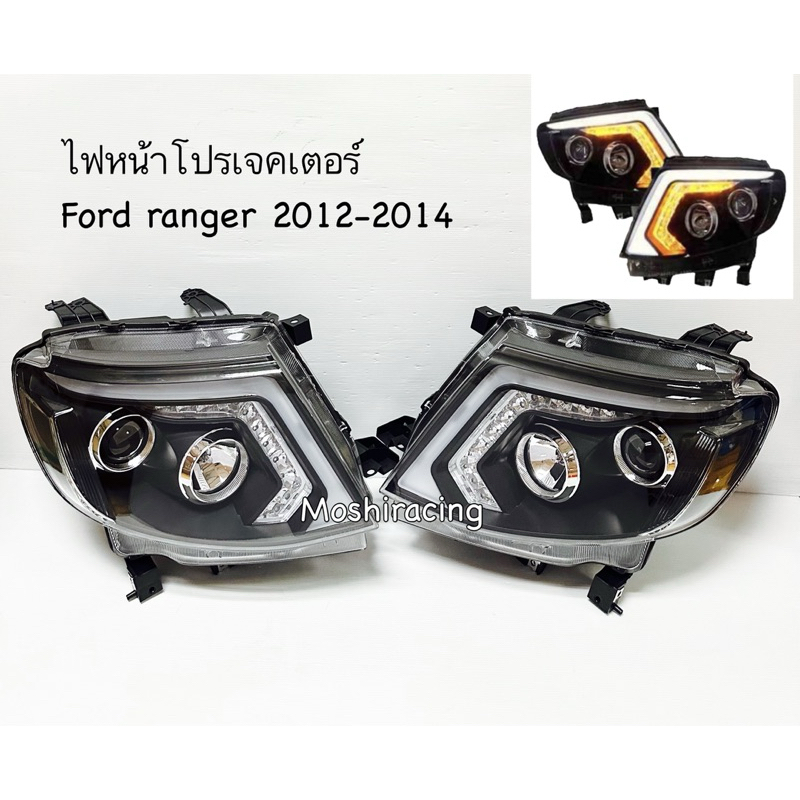 ไฟหน้า ไฟหน้าแต่ง ไฟโปรเจคเตอร์ FORD RANGER 2012 2013 2014 2015 | Shopee Thailand