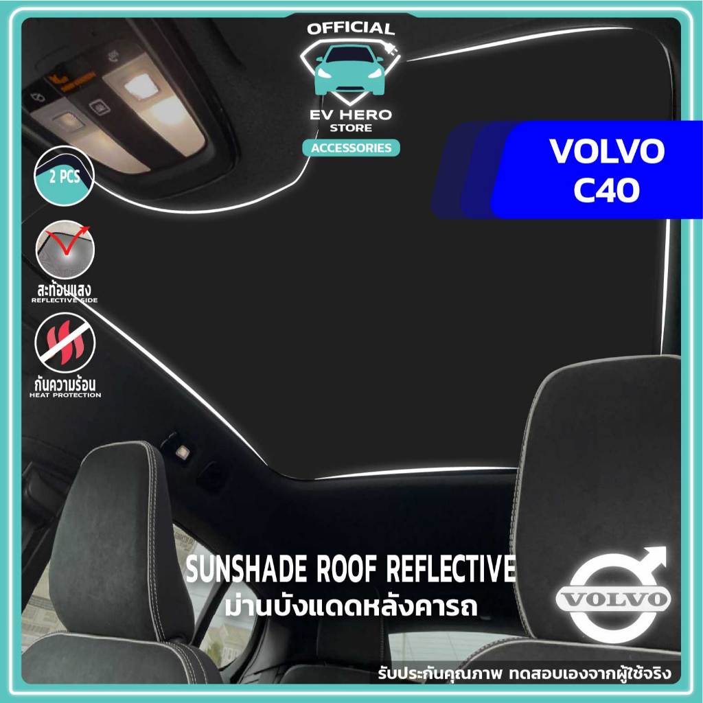 ⚡Volvo Sunshade Roof ม่านบังแดดหลังคาในรถ ลดความร้อน วอลโว่ EC40 C40 ...
