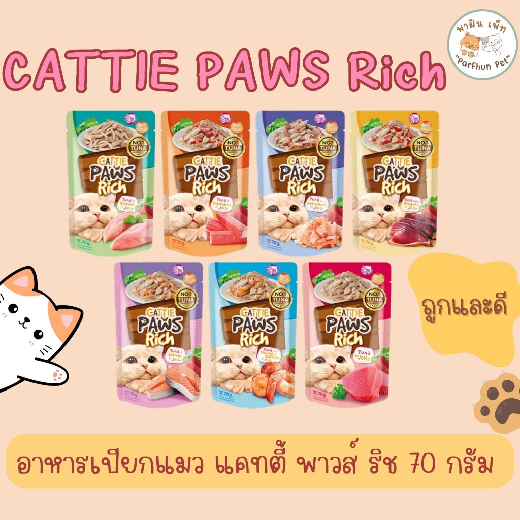 อาหารเปียกแมว Cattie Paws Rich แคทตี้ พาวส์ ริช บรรจุ 12 ซอง | Shopee ...