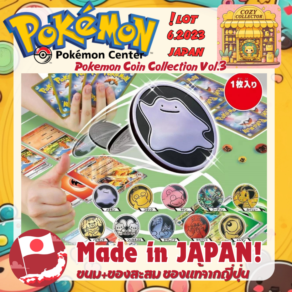 การ์ดโปเกม่อน โทเค่น เหรียญโปเกม่อน Pokemon Coin token ลิขสิทธิ์ของแท้ ...