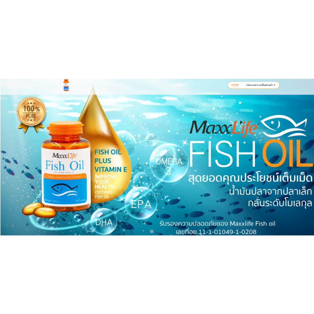 MaxxLife Fish Oil น้ำมันปลาผสมวิตามินอี | Shopee Thailand