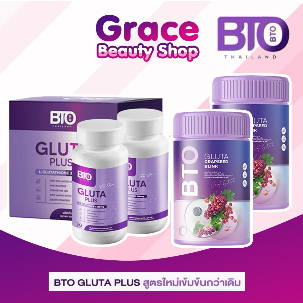 (พร้อมส่ง) BTO Gluta Plus 💜 กลูต้าบีทีโอพลัส 1 แถม 1 กลูต้าเข้มข้น ผิวขาว แก้ปัญหาดำแดดหมองคล้ำ ...