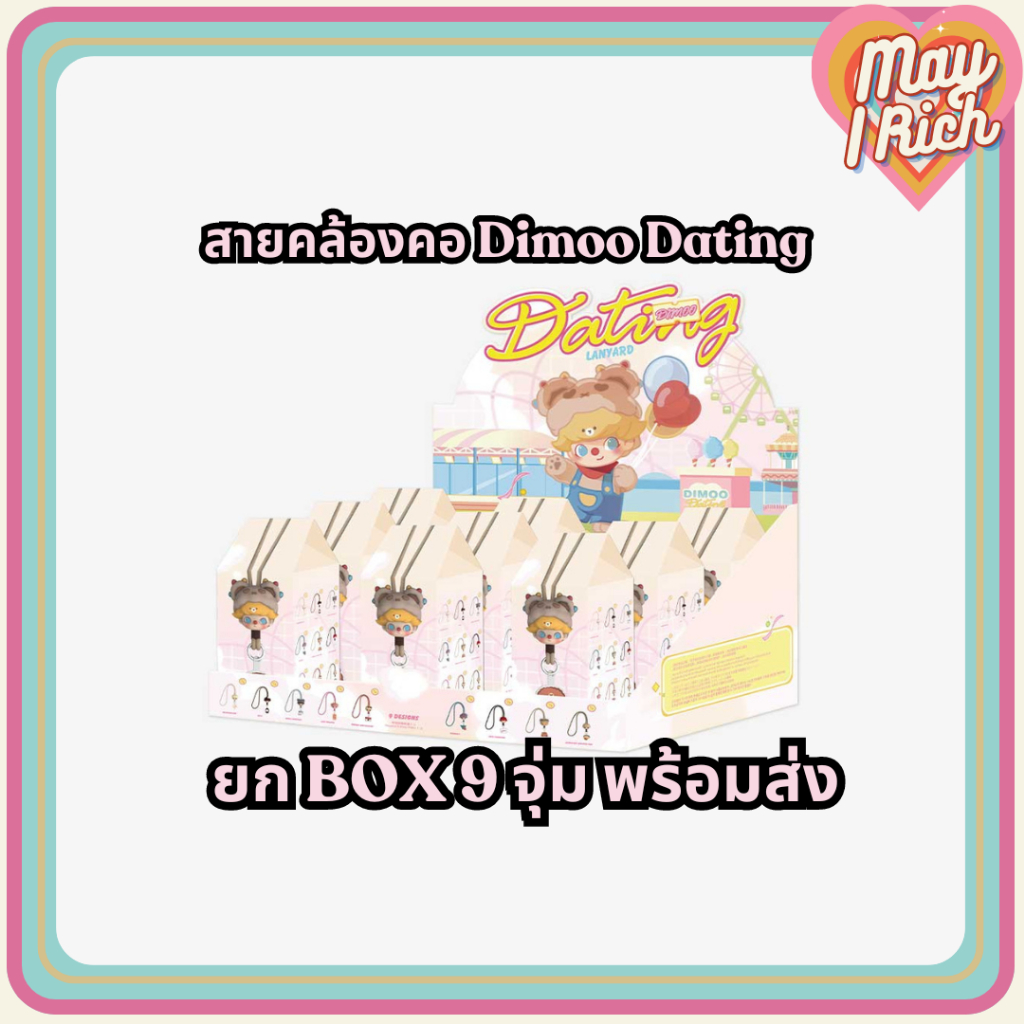 BOX9 สายคล้องคอ Dimoo Dating Series-Lanyard Blind Box | Shopee Thailand
