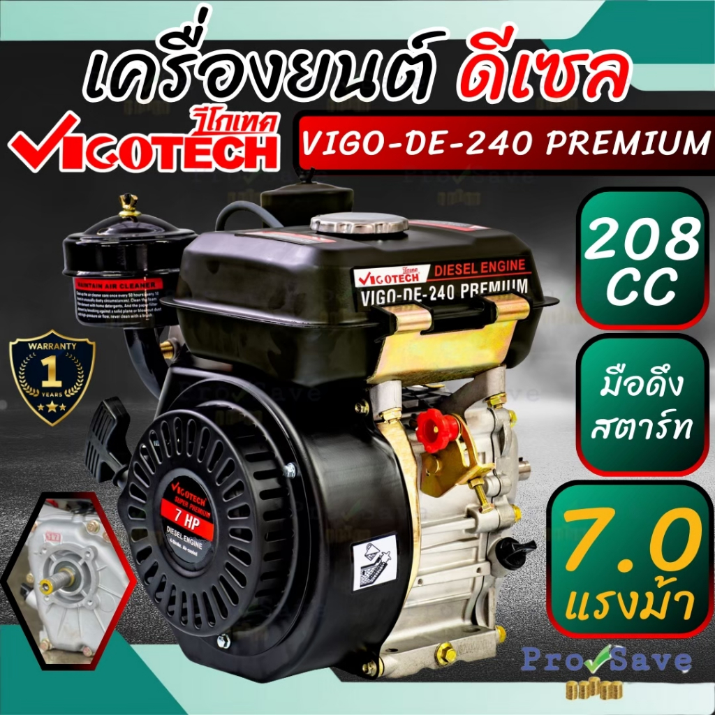 Vigotech เครื่องยนต์ดีเซล รุ่น VIGO DE240 PREMIUM 7เเรง เครื่องยนต์ 4 ...