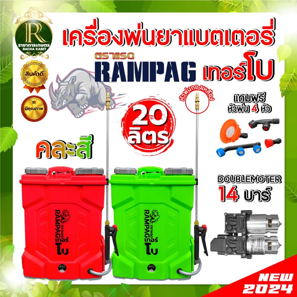 เครื่องพ่นยาแบตเตอรี่ 20 ลิตร RHINO/RAMPAG/ควายไทย/SOOL พ่นยาแบตเตอรี ...