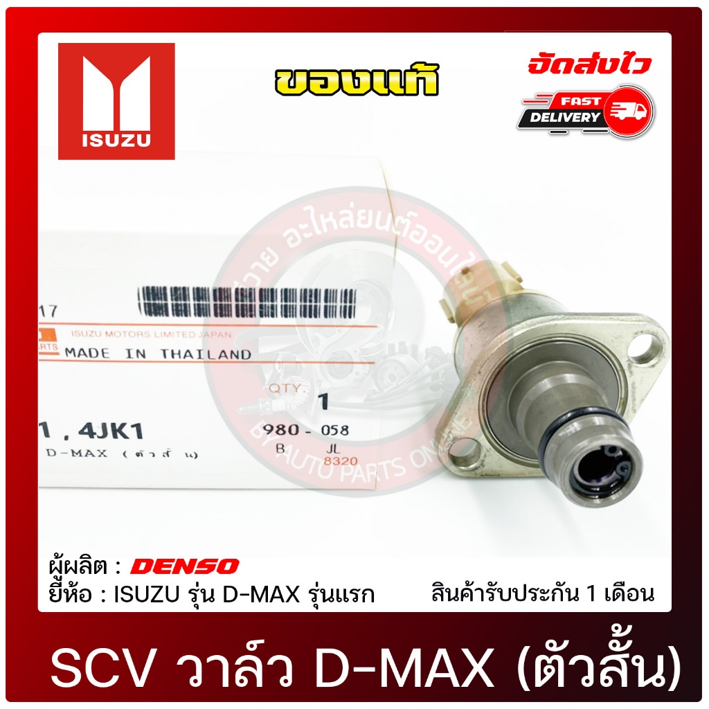SCV สวิตช์ตูดปั้ม (ตัวสั้น) แท้ ISUZU D-MAX แรก | Shopee Thailand