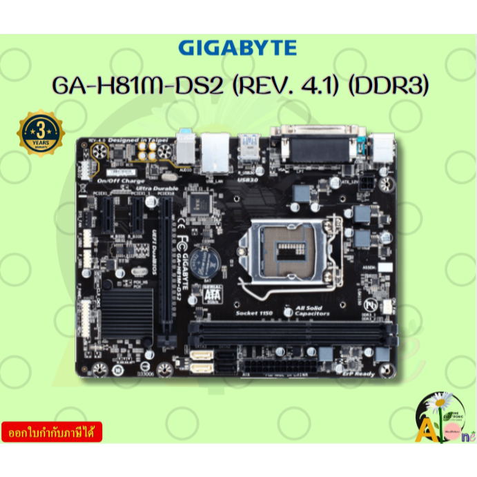 MAINBOARD (เมนบอร์ด) GIGABYTE GA-H81M-DS2 (REV. 4.1) (DDR3) (SOCKET LGA ...