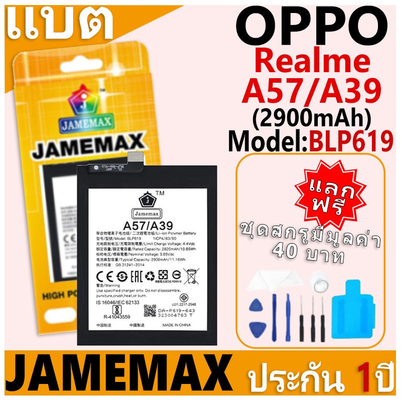 แบตเตอรี่ JAMEMAX รุ่น OPPO Realme A57/A39 Model: BLP619 ฟรีชุดไขควง ...