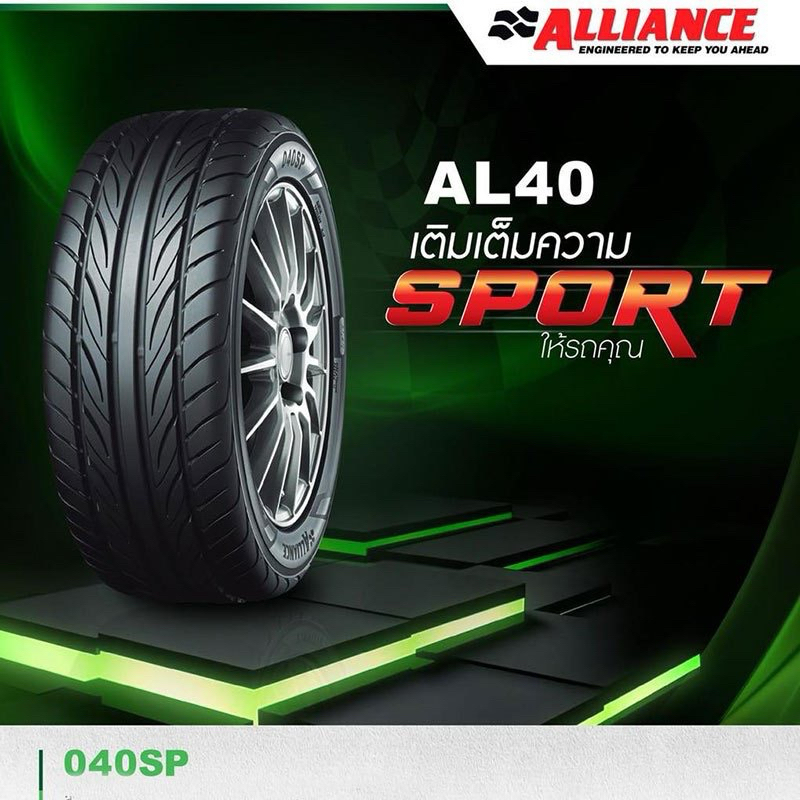 ยางรถยนต์ ALLIANCE 205/45 R17 รุ่น AL40 88V *TH (BY YOKOHAMA) (จัดส่ง ...