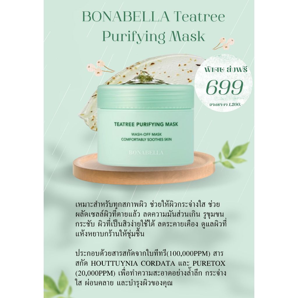 BONABELLA Teatree Purifying Mask | Shopee Thailand