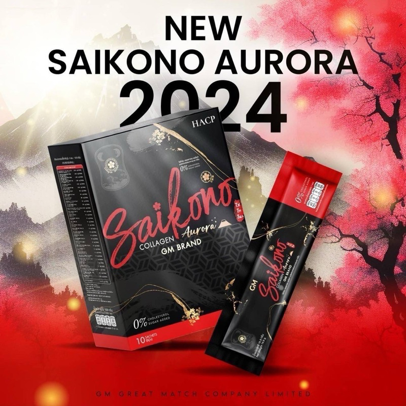 ไซโกโนะคลอลาเจน แพคเกตใหม่ของแท้ SAIKONO 1 กล่อง มี 10 ซอง | Shopee Thailand