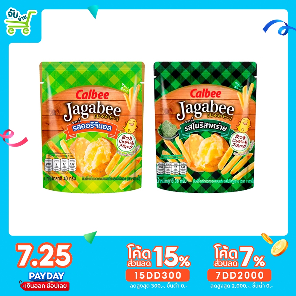 [15DD300ลด15%] Calbee Jagabee คาลบี้จากาบี้มันฝรั่งทอด ขนาด 38 40 กรัม รสออริจินอล รสโนริสาหร่าย ...