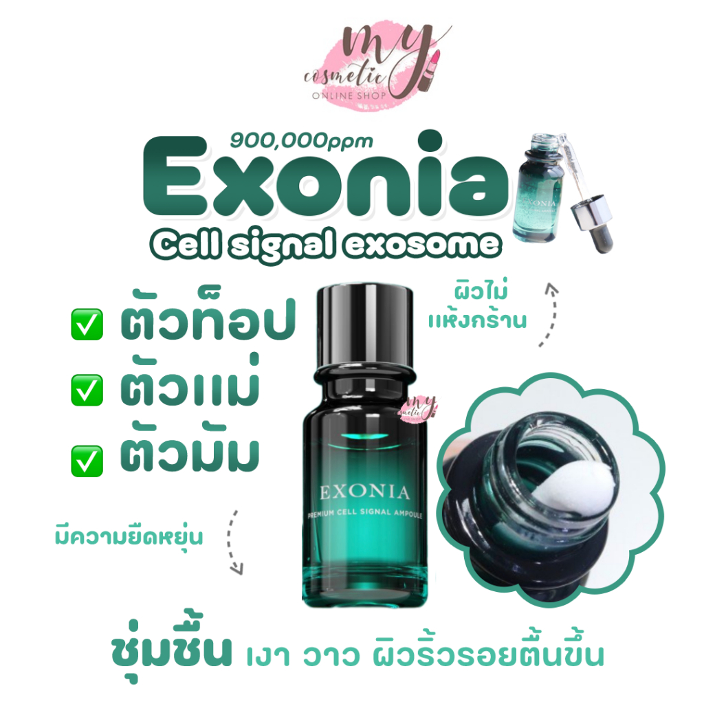 (🌼แท้ / พร้อมส่ง🌼) Exonia Premium Cell Signal Exosome Ampoule Program ...