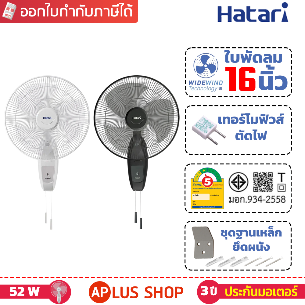 HATARI พัดลมติดผนัง 16 นิ้ว รุ่น HT-W16M6 | Shopee Thailand