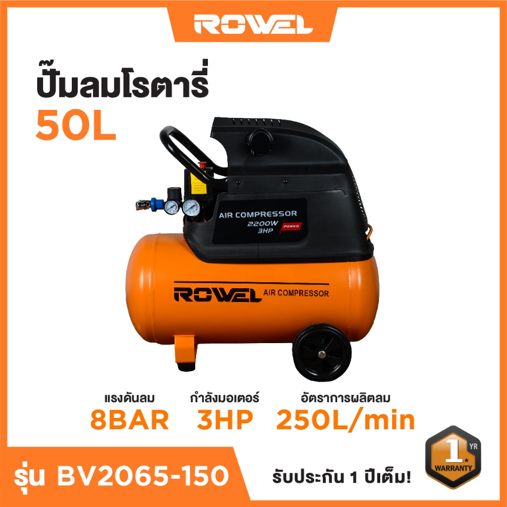 ปั๊มลมโรตารี่ Rowel 50 ลิตร 3 แรงม้า ROWEL ROTARY AIR COMPRESSOR รับ ...