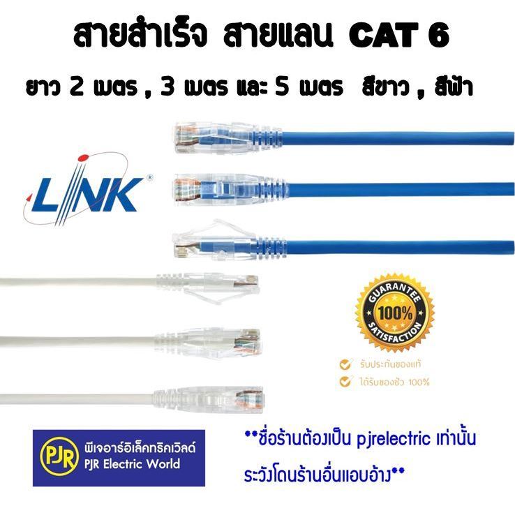 LINK CAT6 สายแลน สําเร็จรูป ยาว 2ม. / 3 ม. / 5 ม.CAT6 UTP Cable PATCH ...