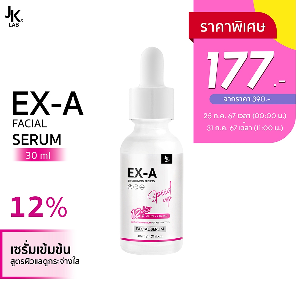 [ลดทันที 500 กรอกโค้ด 77JKXL03] JKxLAB EX-A Facial White Serum 30 ml เซ ...