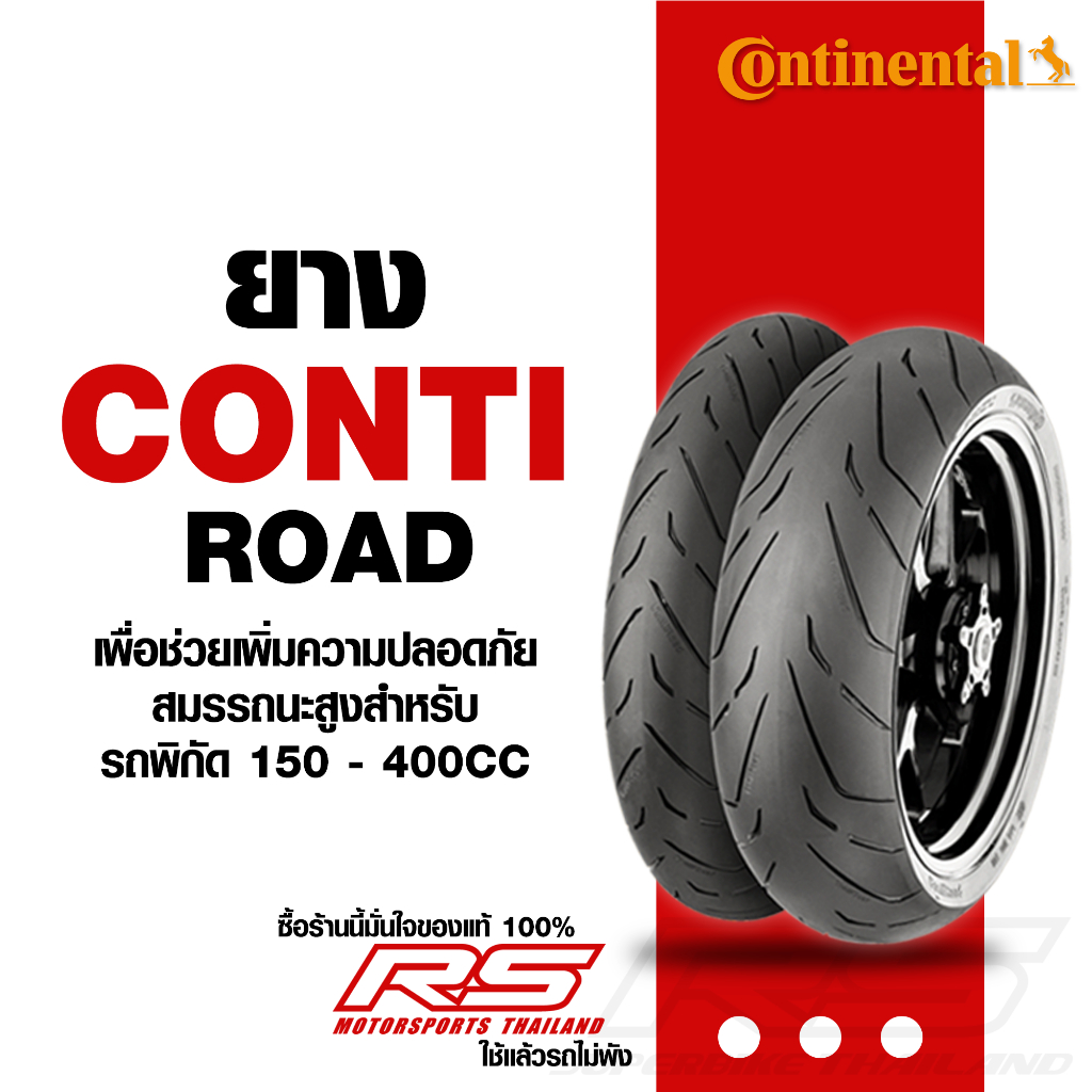 ยาง Continental รุ่น Conti Road (รุ่นใหม่ล่าสุด)💥 ราคาประหยัด!!! ใช้งาน ...