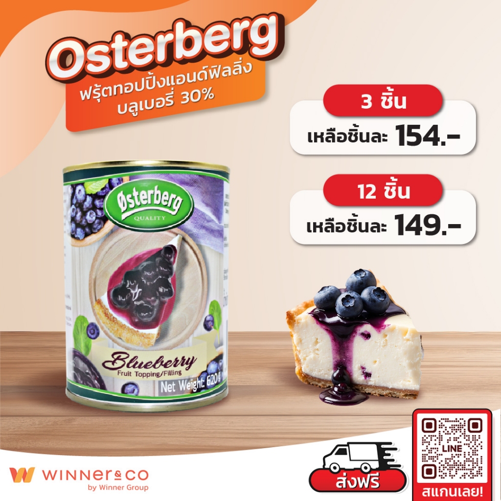Osterberg Canned ฟรุ้ตทอปปิ้งแอนด์ฟิลลิ่งบลูเบอรี่ 30% 620G | Shopee Thailand