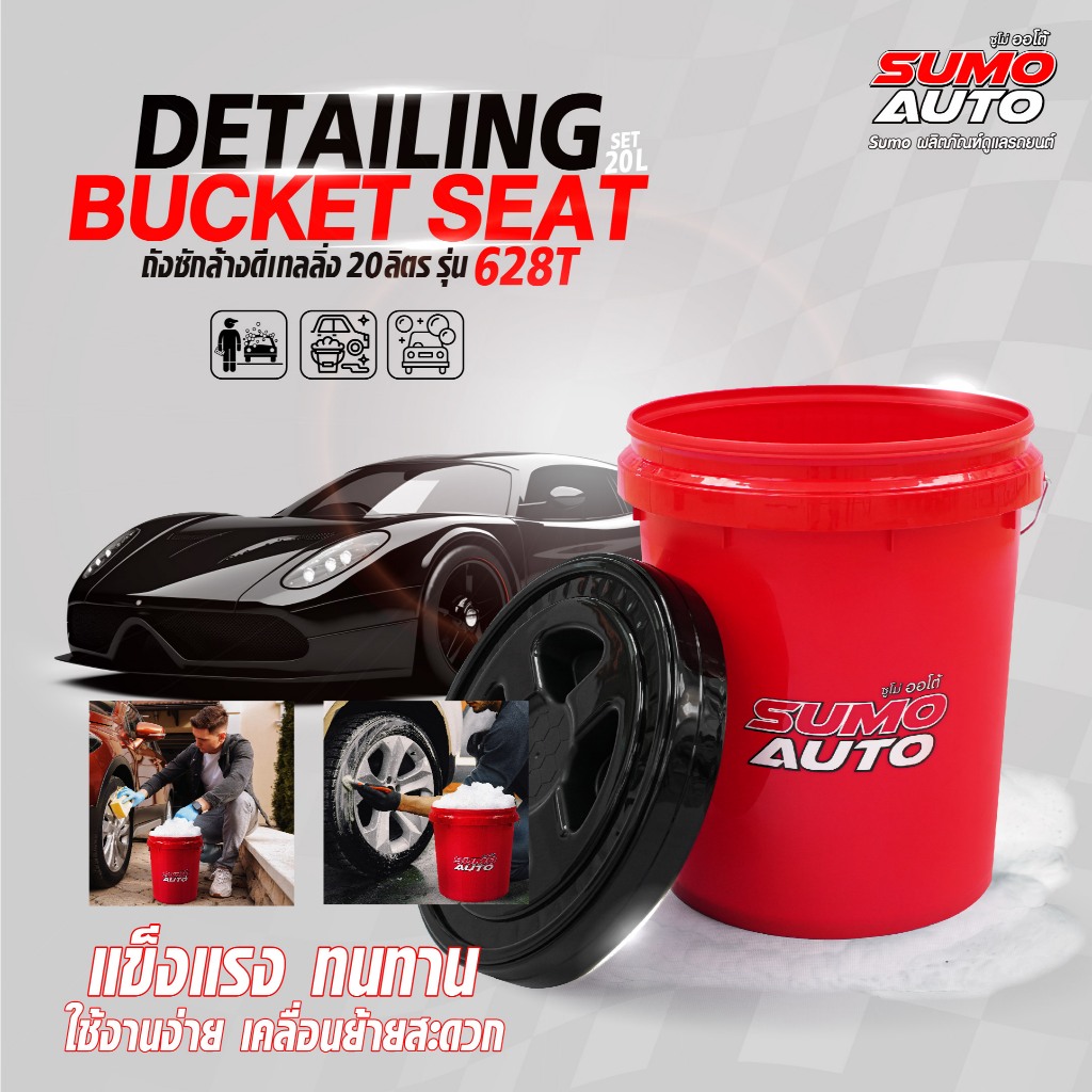 ถังล้างรถดีเทลลิ่ง 20 ลิตร รุ่น 628T SUMO AUTO พร้อมฝา มีหูสำหรับหิ้ว Detailing bucket 20 ...