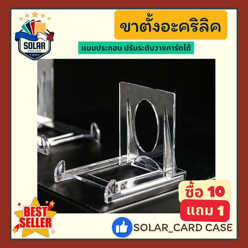 (SOLAR_CARD) ขาตั้งวางโชว์การ์ดถอดประกอบ และปรับขนาดได้สำหรับวางกรอบ ...