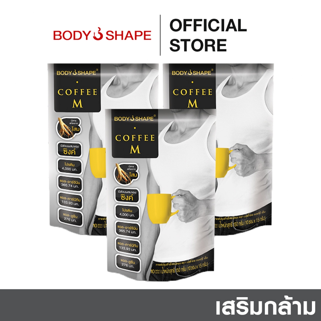 Body Shape Coffee M บอดี้เชพ คอฟฟี่ เอ็ม (3 ถุง 30 ซอง) | Shopee Thailand