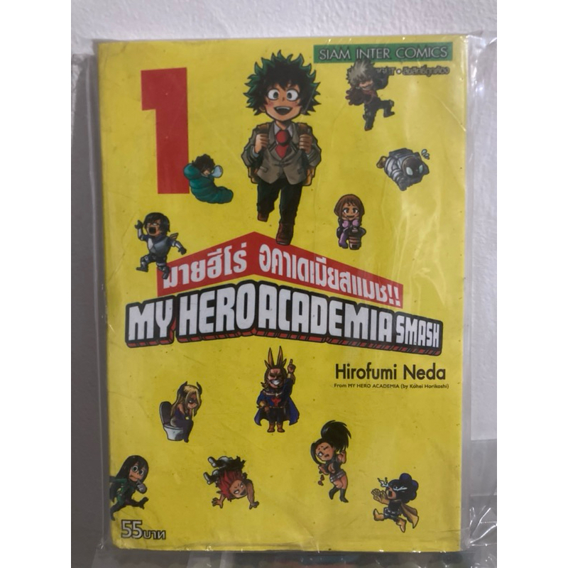 My Hero Academia Smash 1 / MHA มายฮีโร่ อคาเดเมีย สแมช เล่ม 1 / มาย ...