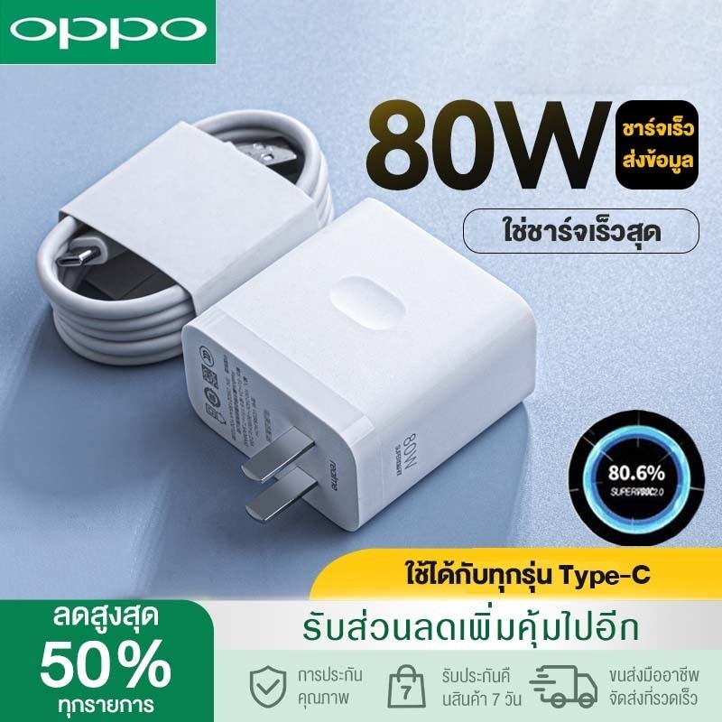 ชุดชาร์จ OPPO Realme 80W Super Vooc ของแท้⚡️ชาร์จเร็ว [ หัวชาร์จ + สายชาร์จ ] Type-C รองรับการ ...