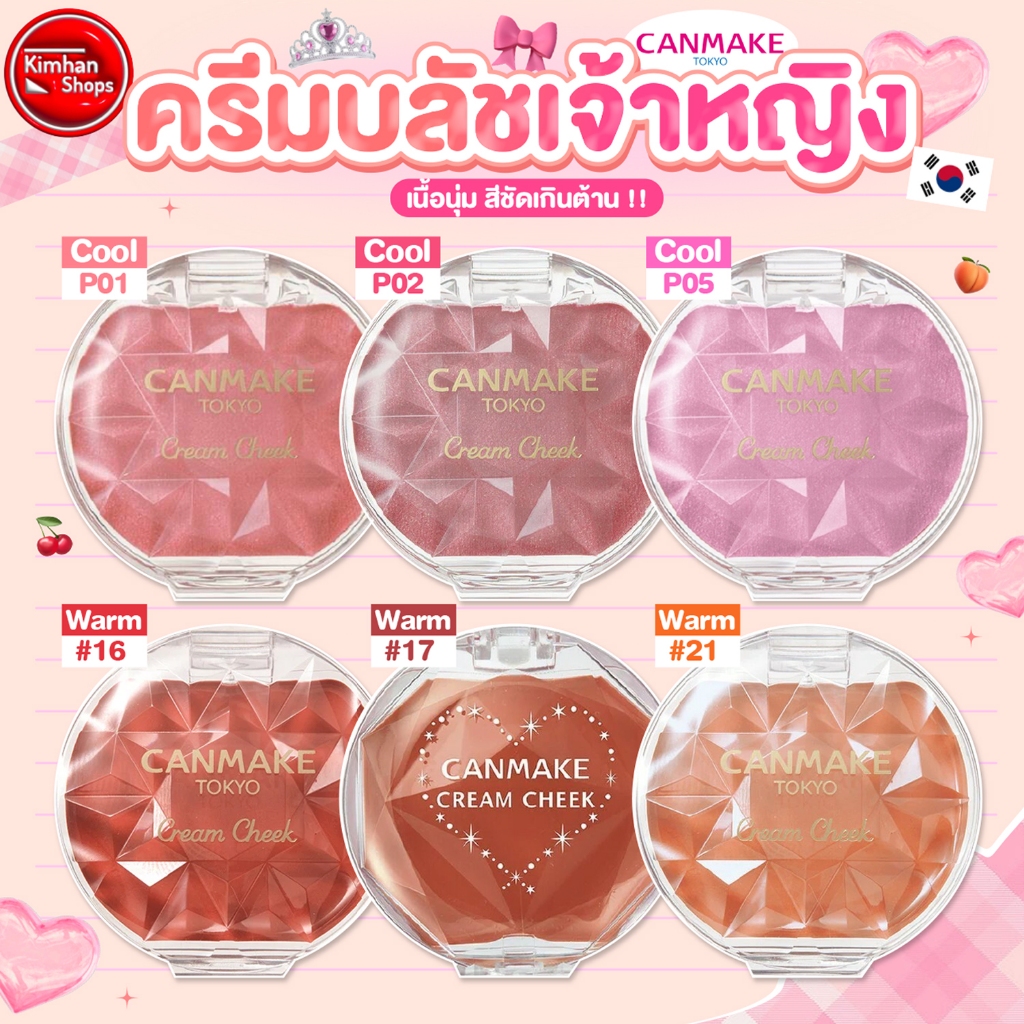 Canmake Cream Cheek บลัชออนเนื้อครีม 💖 | Shopee Thailand